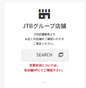 jtb商品券どこで買える？どこで売ってる？店舗、通販、提携店、買える場所を徹底調査 | お買い物倶楽部